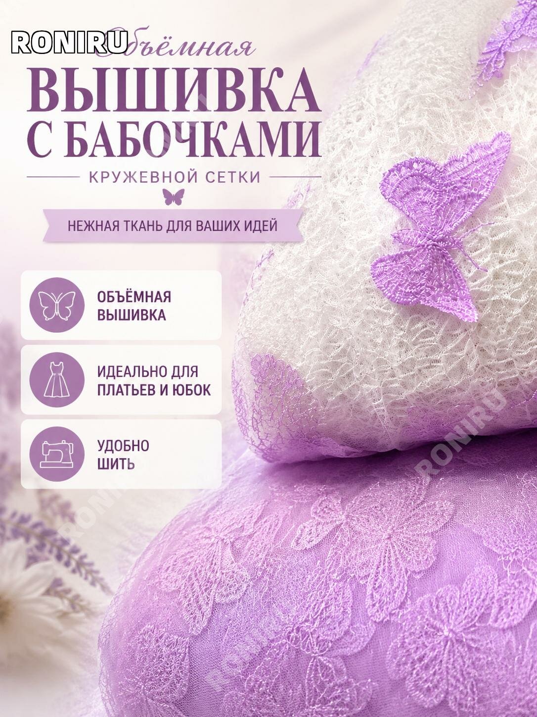 Светло-фиолетовая вышитая сетка с объемными бабочками, кружевной отрез для свадебного платья, юбки, детской и кукольной одежды