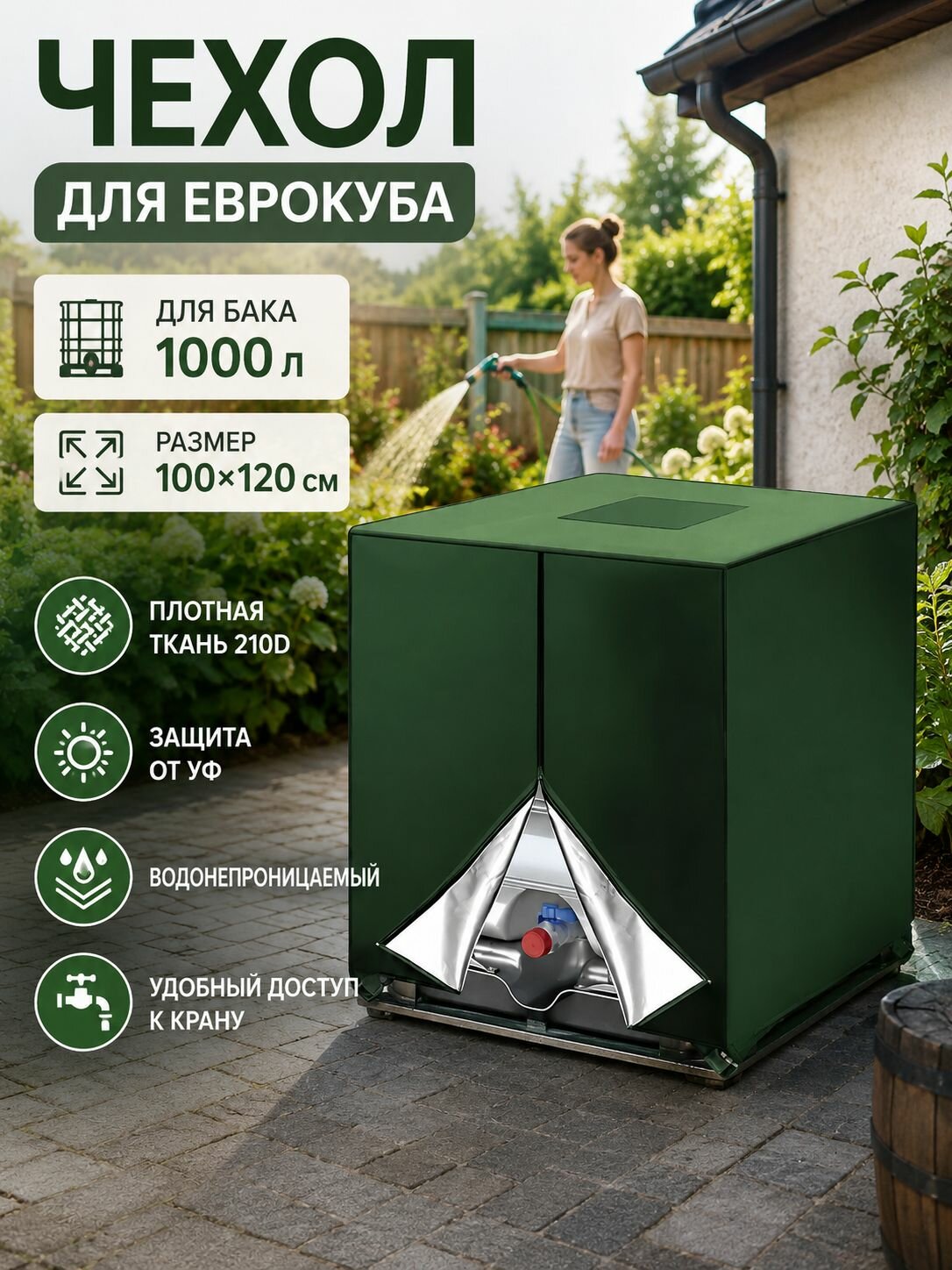 Чехол на теплицу, парник Искусственные материалы, 0.12x0.13 м, 1 шт