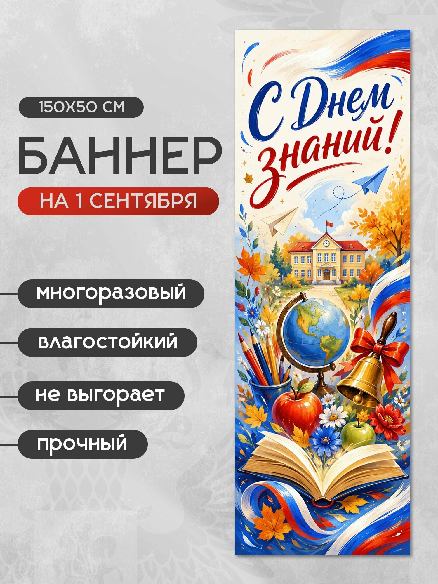 Баннер 1 сентября