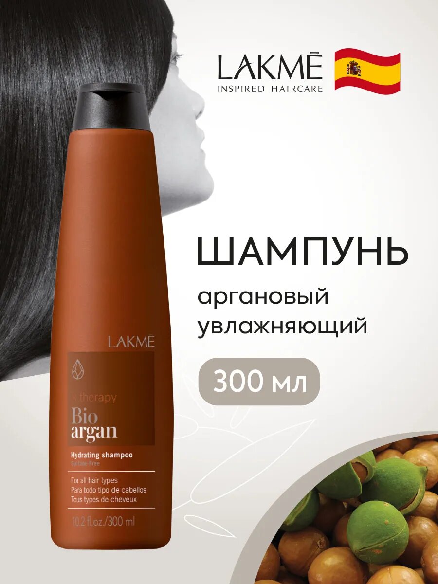 Шампунь увлажняющий с аргановым маслом Bio Argan