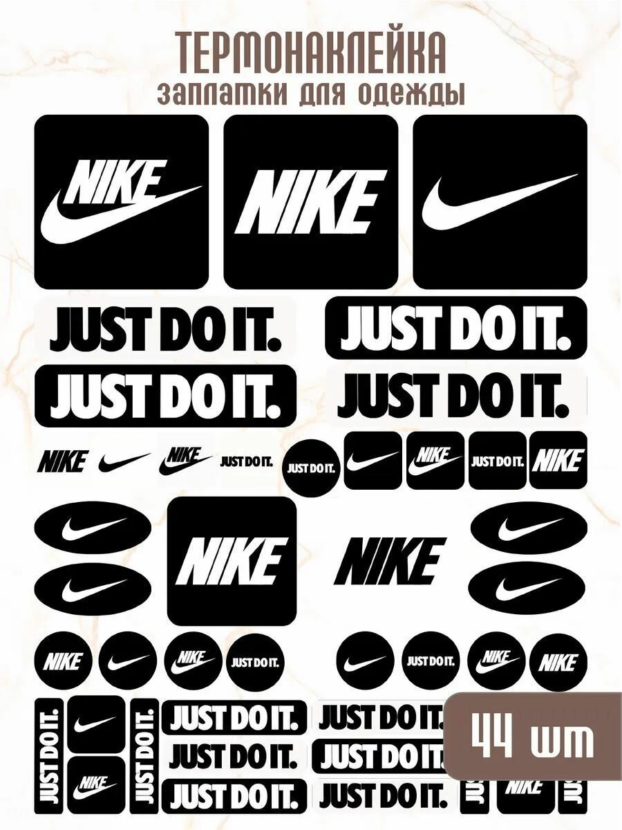 Термонаклейка на одежду nike just do it найк