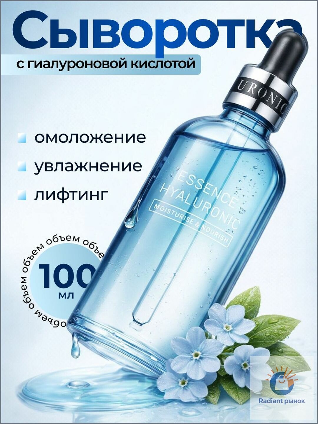 Сыворотка для ухода за кожей Антивозрастной уход, 101 мл
