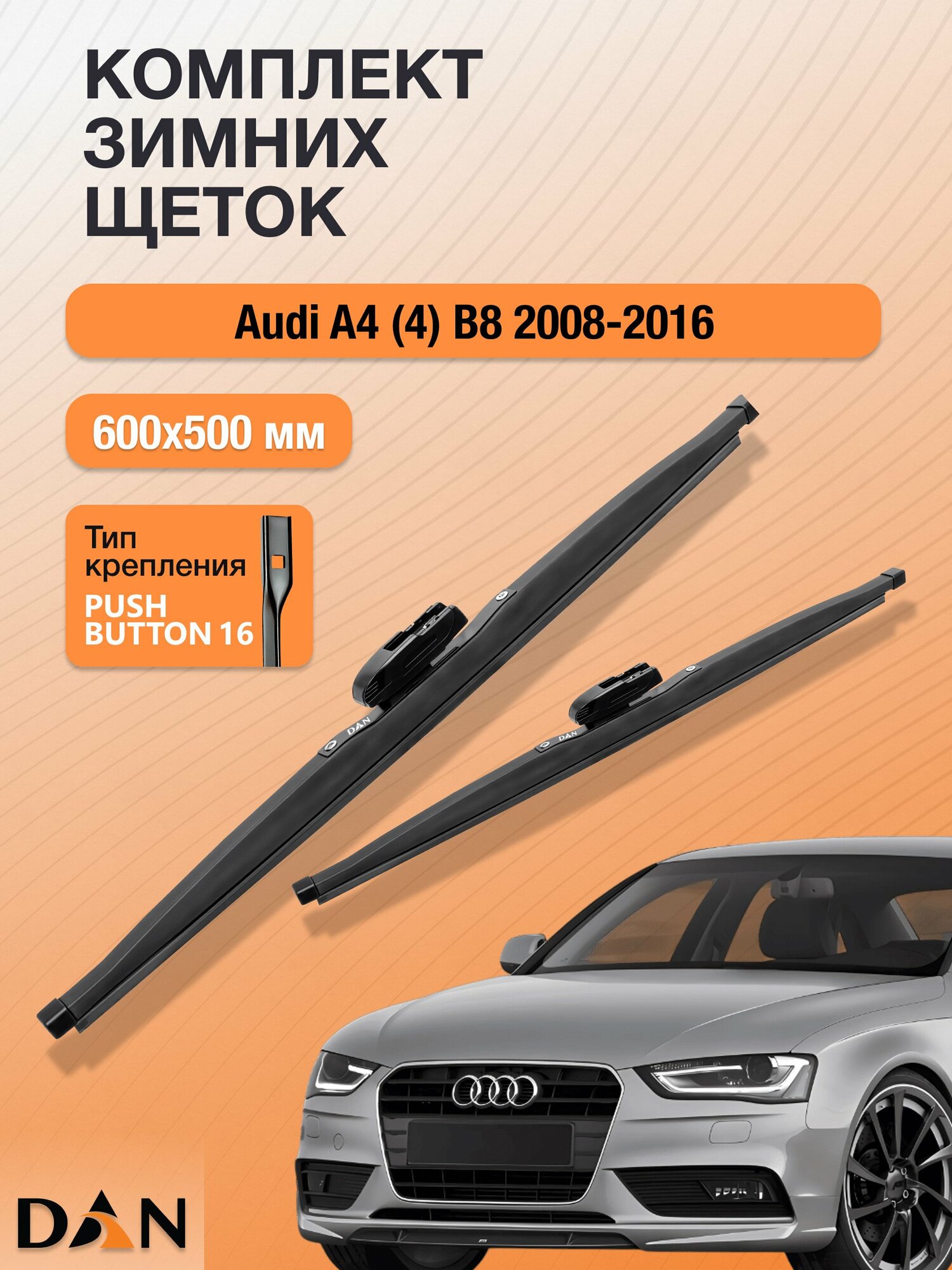 Дворники для Audi A4 (4) B8 / 2008 - 2016 / Комплект зимних щеток стеклоочистителя 600 500 мм Ауди А4