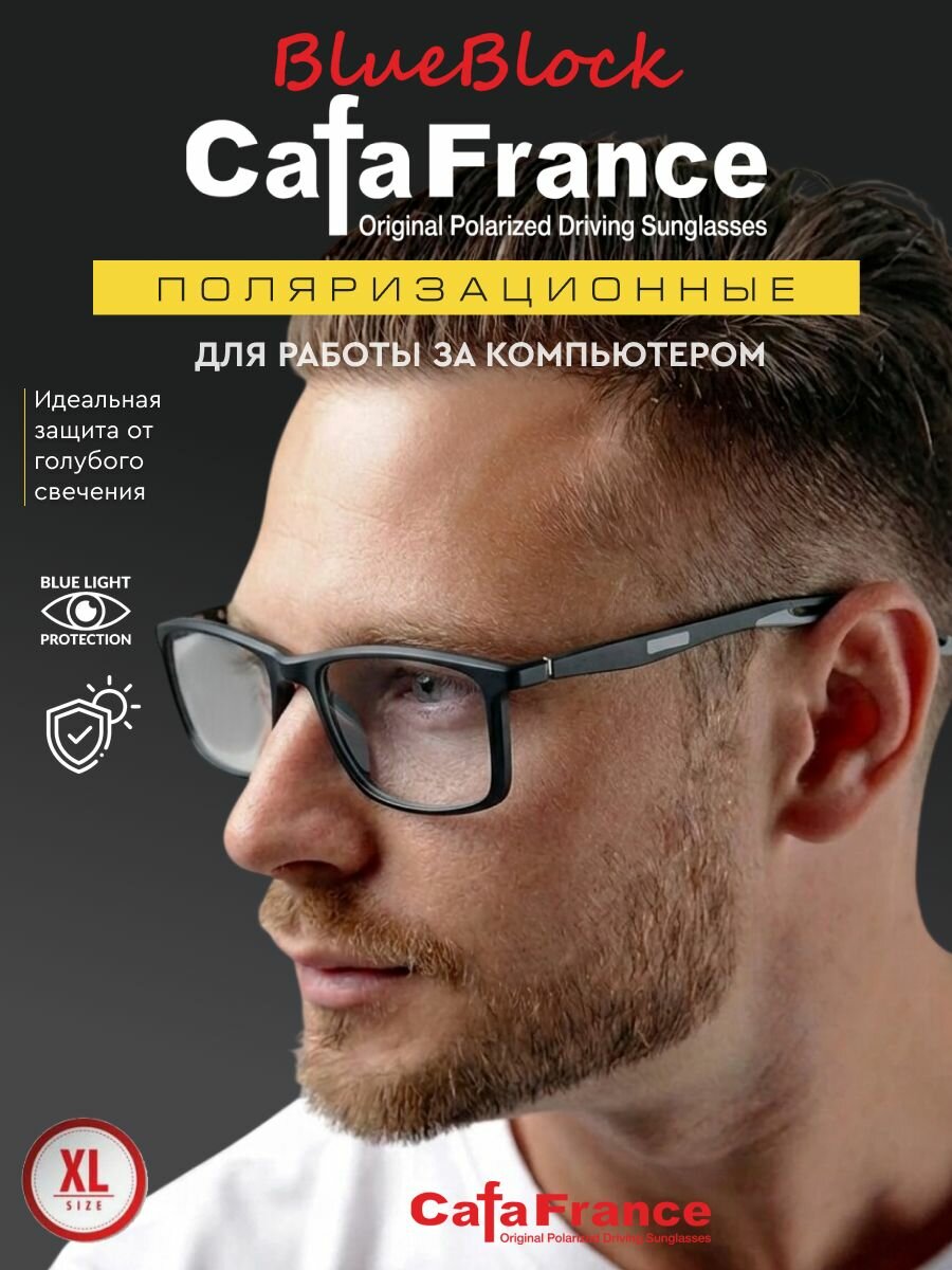 Очки защитные для работы за компьютером с салфеткой и жёстким чехлом Cafa France