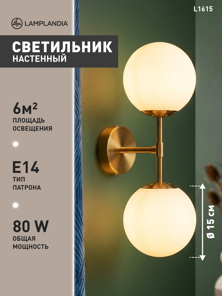 Светильник настенный Lamplandia L1615 SHANTI BRASS, Е14*2 макс 40Вт