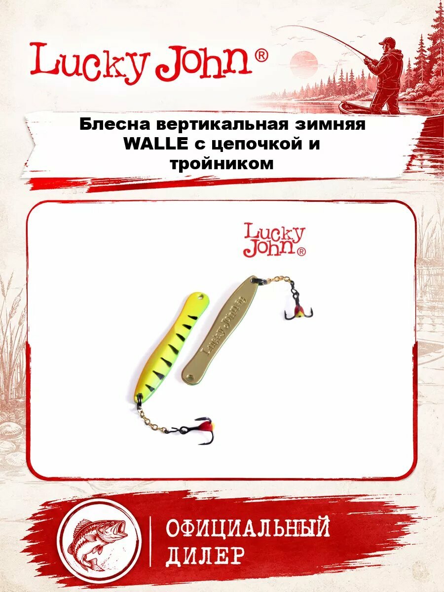 Блесна вертикальная зимняя Lucky John WALLE с цепочкой и тройником 50мм TIGER блистер