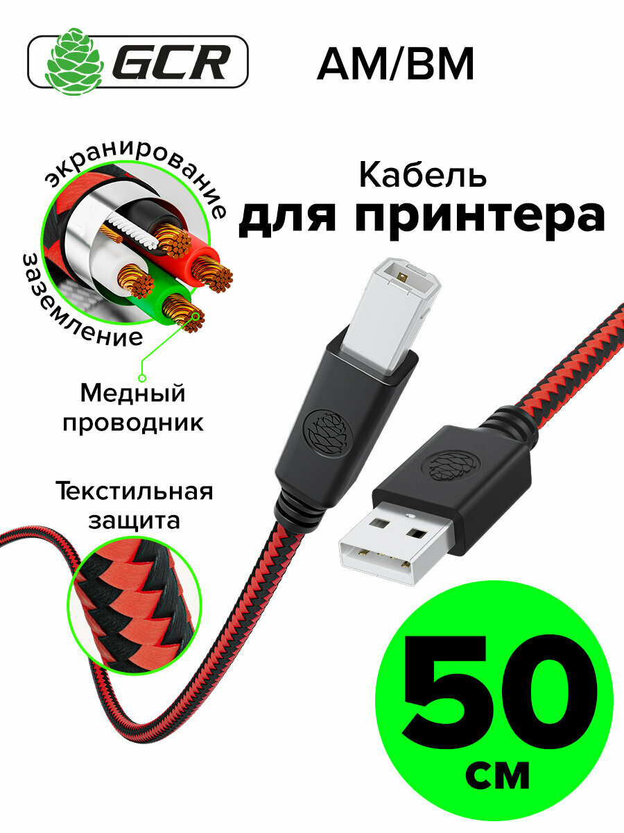 Короткий кабель 50см USB 2.0 AM/BM GCR кабель для принтера текстиль красно-черный