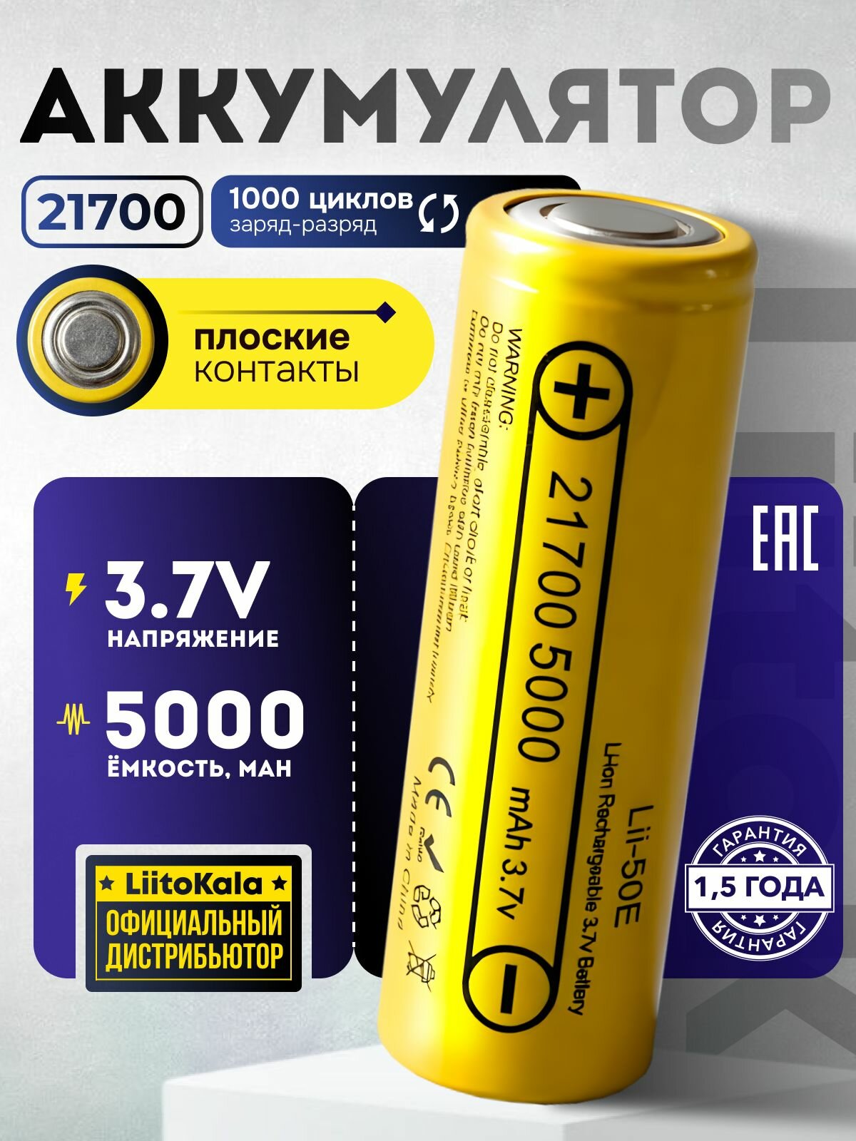Аккумулятор 21700 LiitoKala Lii-50E 5000mAh1 шт. плоский 5000mAh плоский 21700