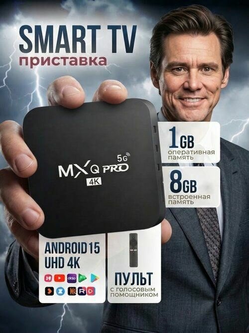 Смарт ТВ приставка для телевизора MXQ Android 10, TV Box 4K, медиаплеер, TV Box для Smart TV