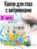 Капли для глаз