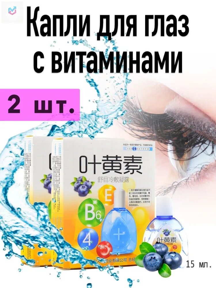 Капли для глаз