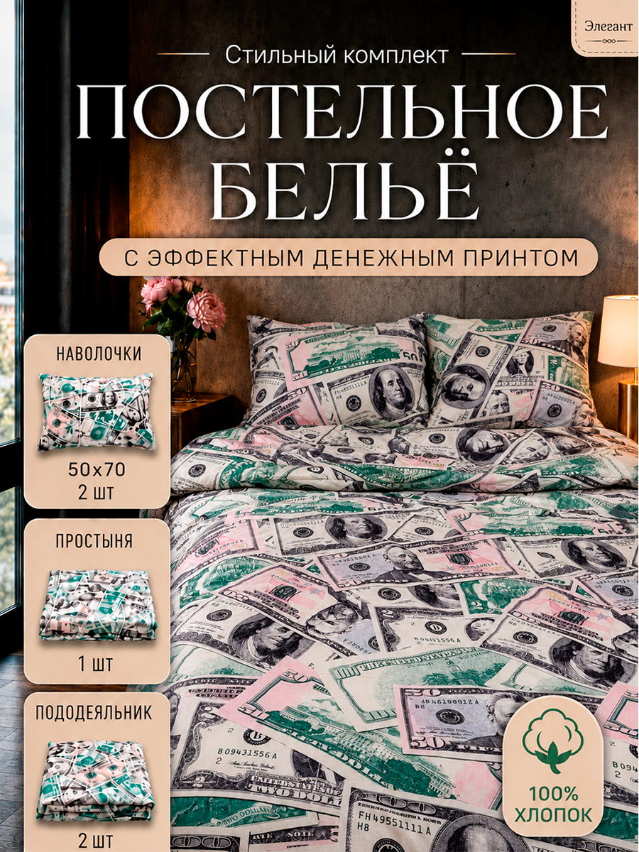 Постельное семейное белье с двумя пододеяльниками, хлопок, наволочка 50х70-2шт