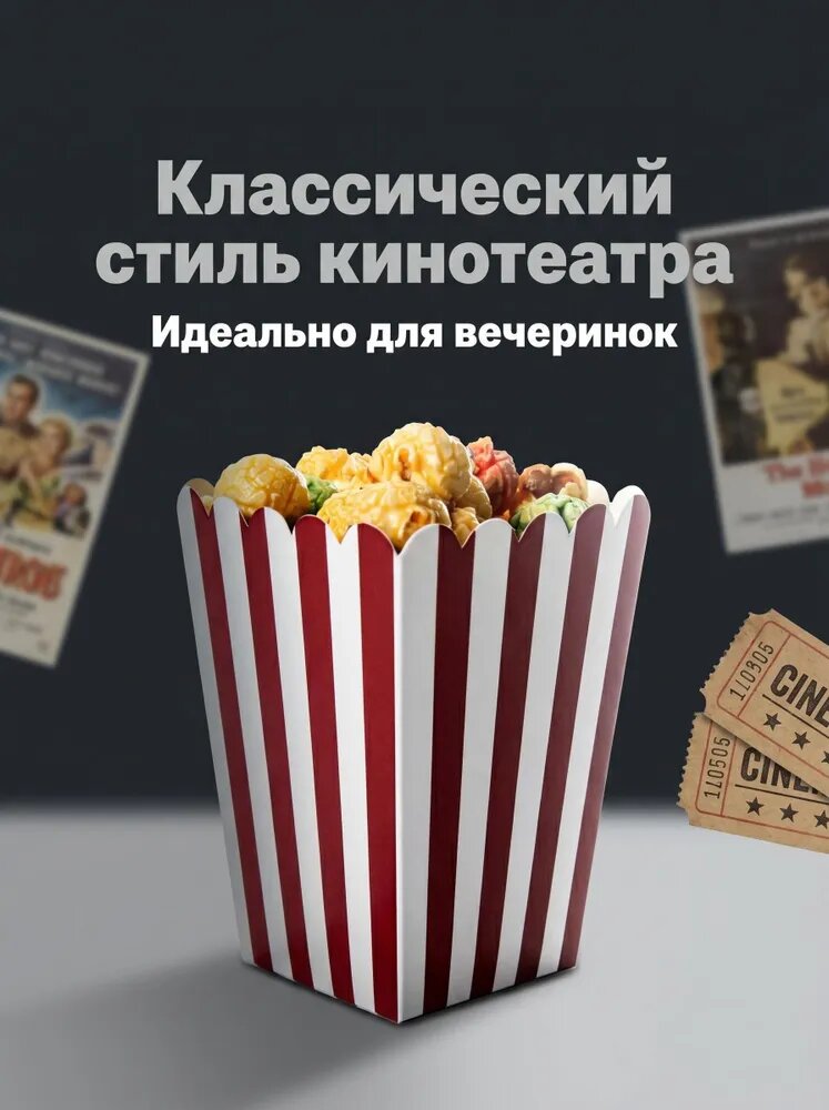 Стакан бокс для попкорна и снеков 10 шт