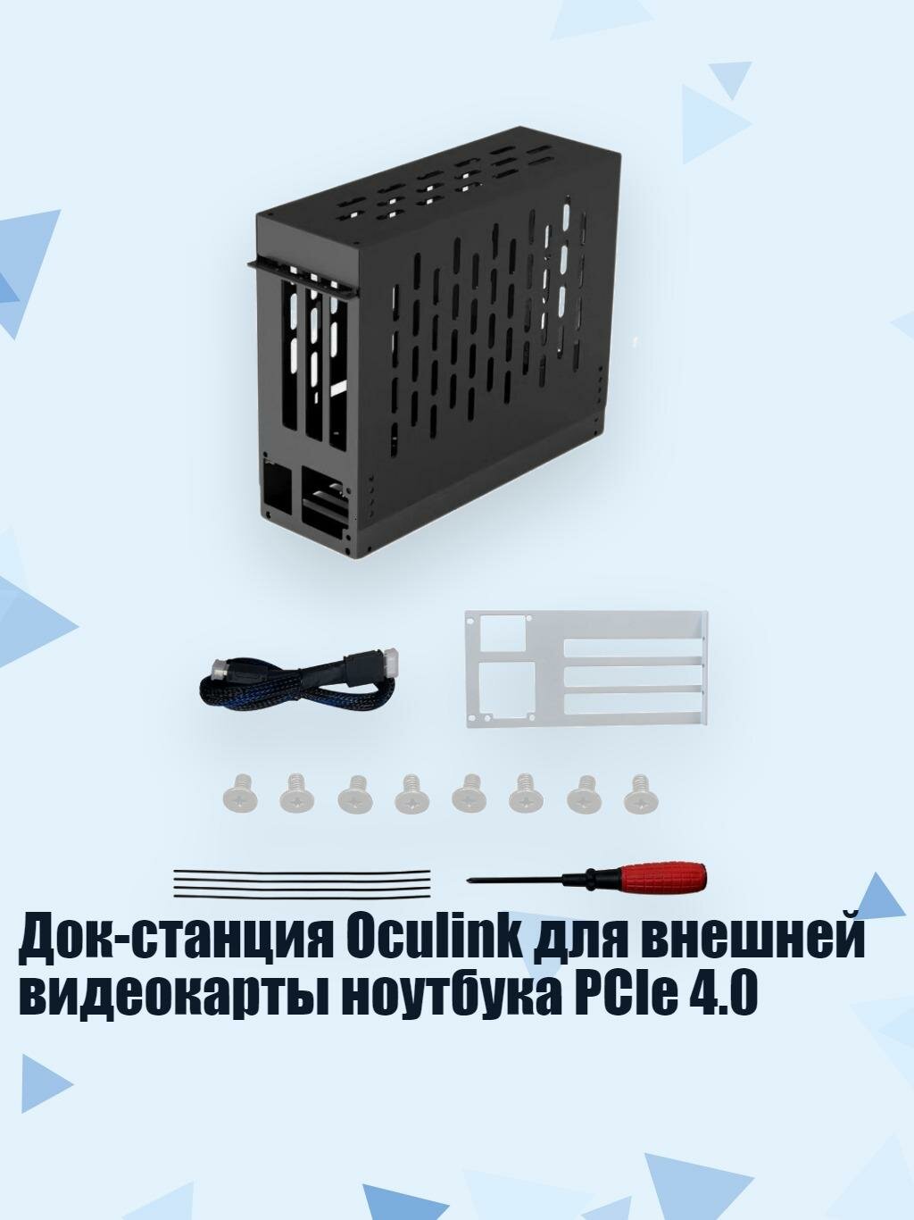 Док-станция Oculink для внешней видеокарты ноутбука PCIe 4.0, AC6