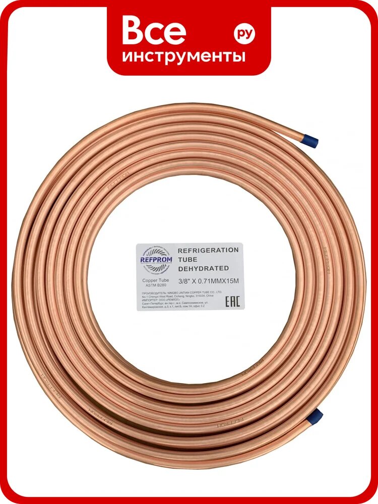 Труба медная Refprom 3/8" (9,52х0,71) бухта 15м 2467 002467, 52мм, трубопроводная система, коррозионная стойкость