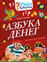 Азбука денег. Ульева Е. А.