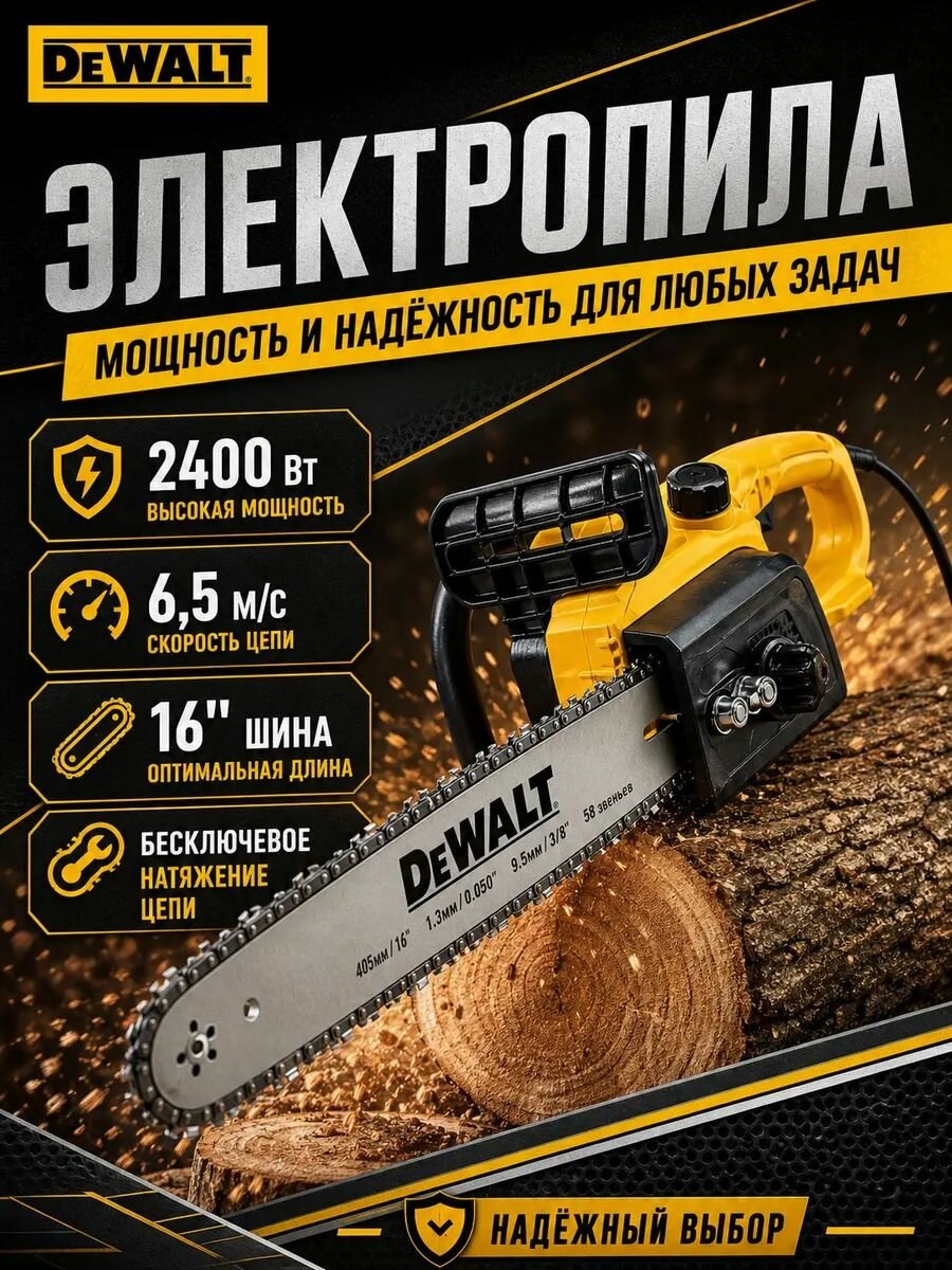 Электропила цепная ручная