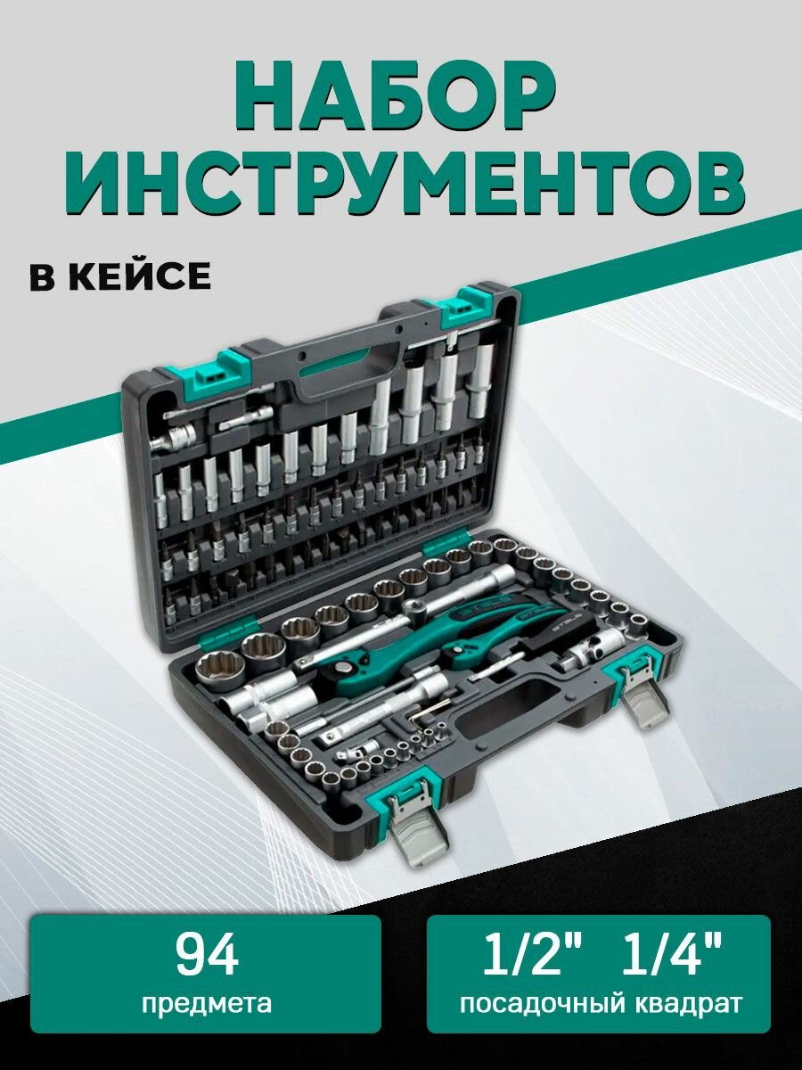 Набор инструментов, 1/2, 1/4, CrV, пластиковый кейс, 94 предмета, двенадцатигранные головки Stels (14118)