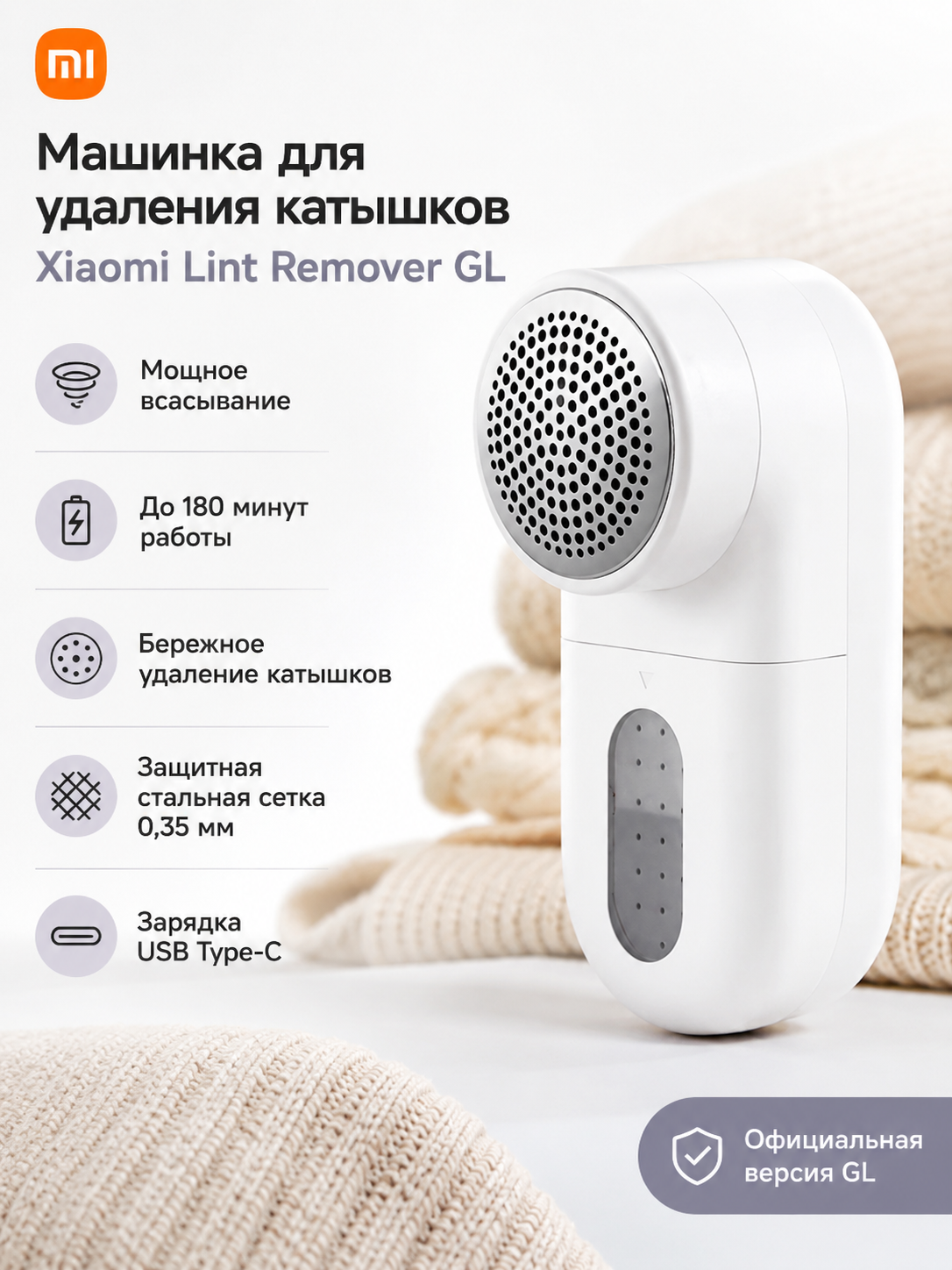 Машинка для удаления катышков, Xiaomi Lint Remover GL, белая, время зарядки 60 мин