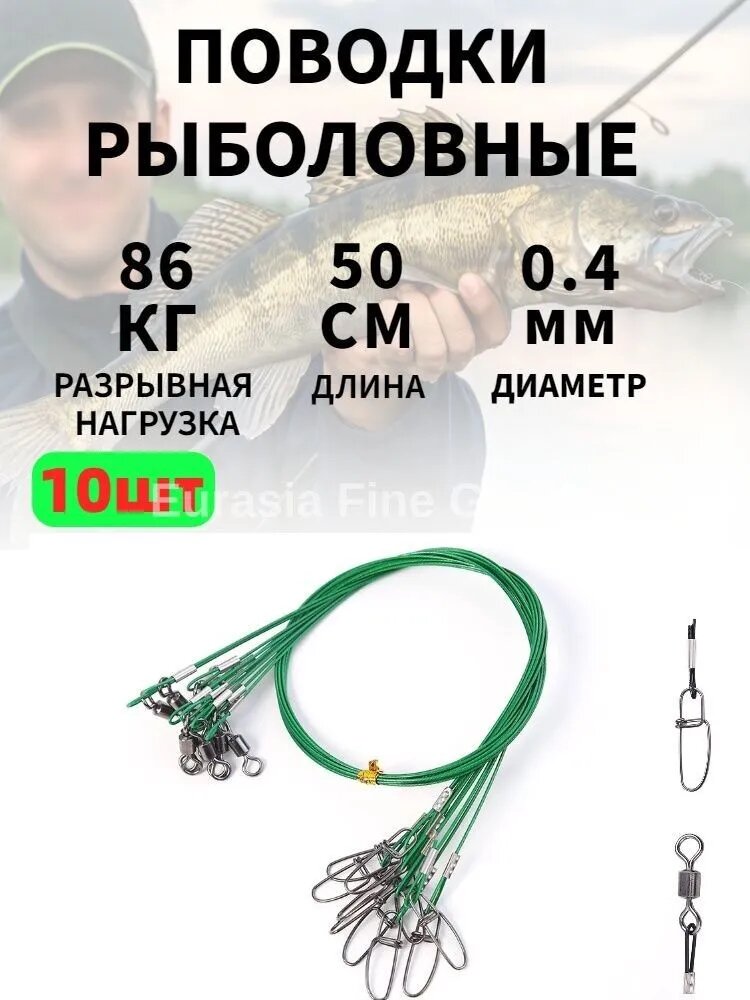 Поводок для рыбалки на щуку 50 см . Поводки 10 шт, зеленый