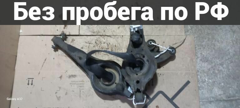 Рычаг Зад с пробегом Mazda Axela BK5P