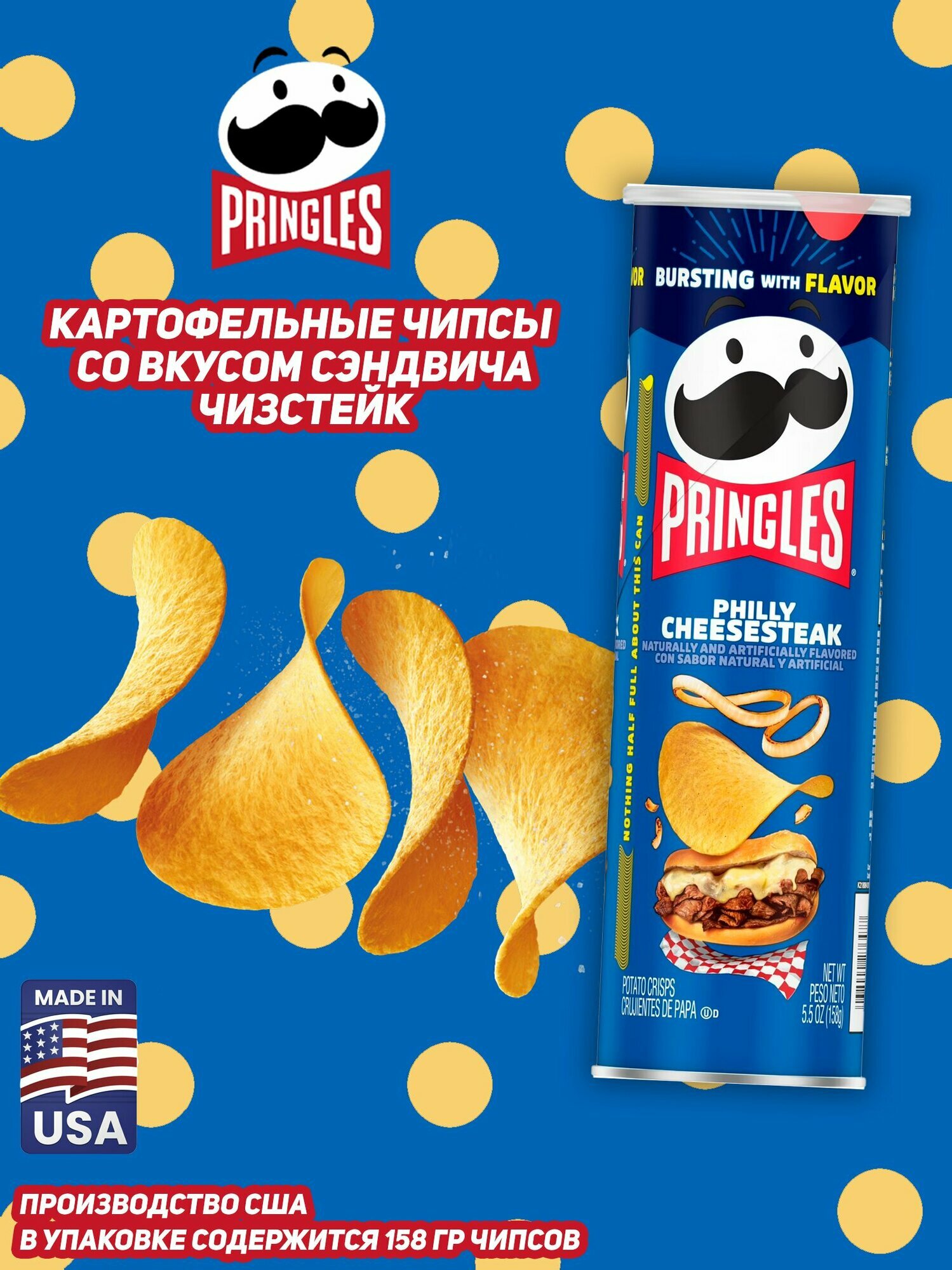 Картофельные чипсы Pringles Philly Cheesesteak бугрер Филадельфийский чизстейк, 158 гр