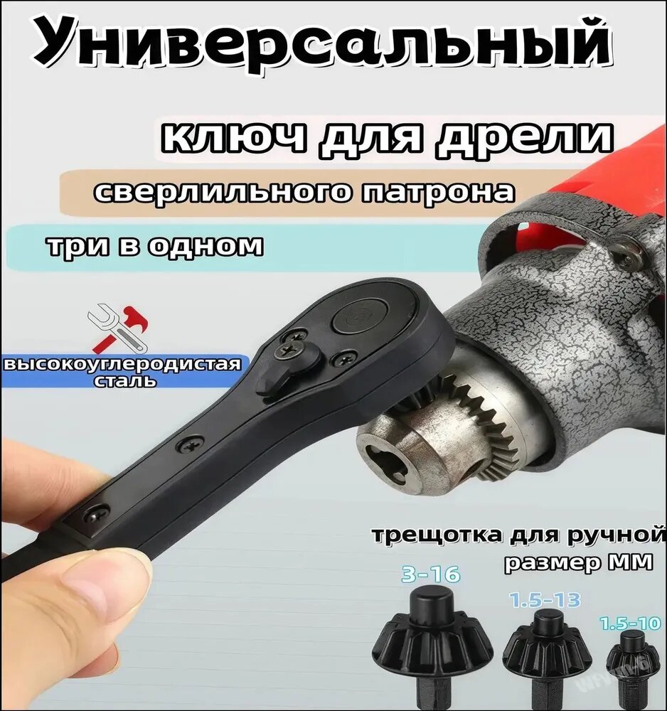 Ключ для патрона дрели с храповым механизмом/трещотка для бит / для сверлильного патрона