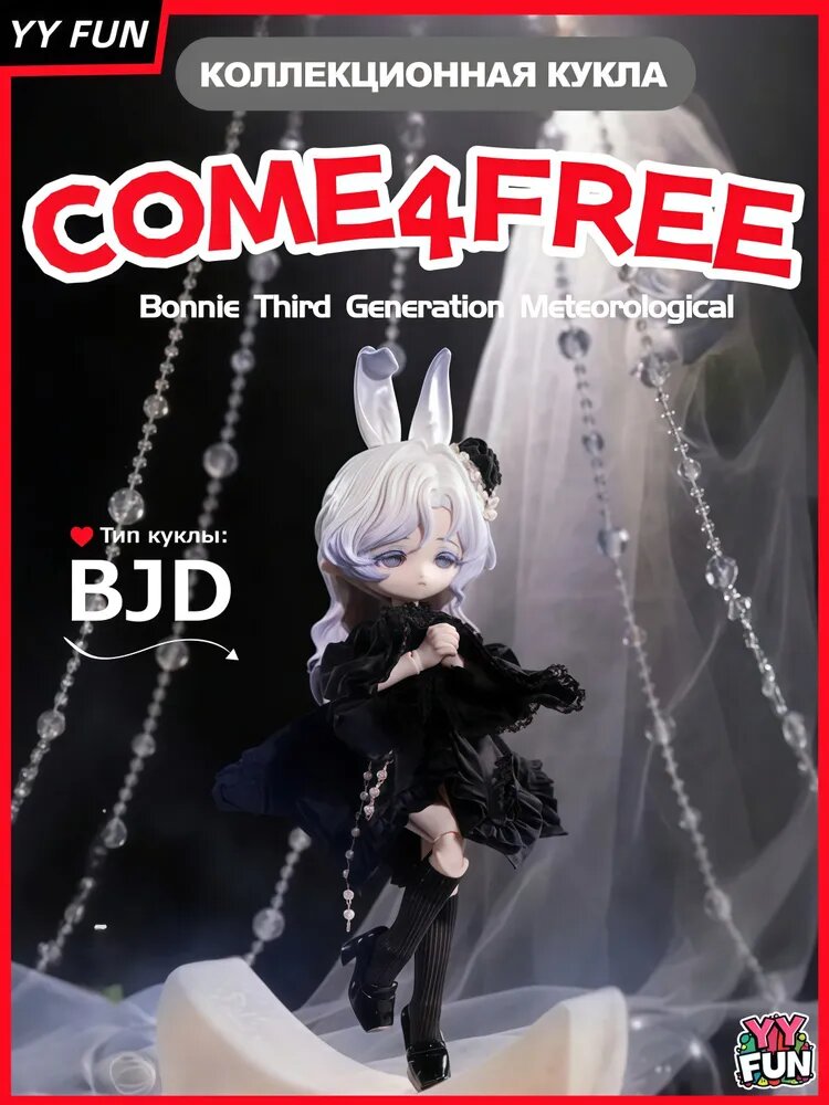 Коллекционная кукла шарнирная COME4FREE Bonnie Third Generation Meteorological Series, Moon 1 шт/Blind Box подарок подруге, BJD 1/12 DOLL