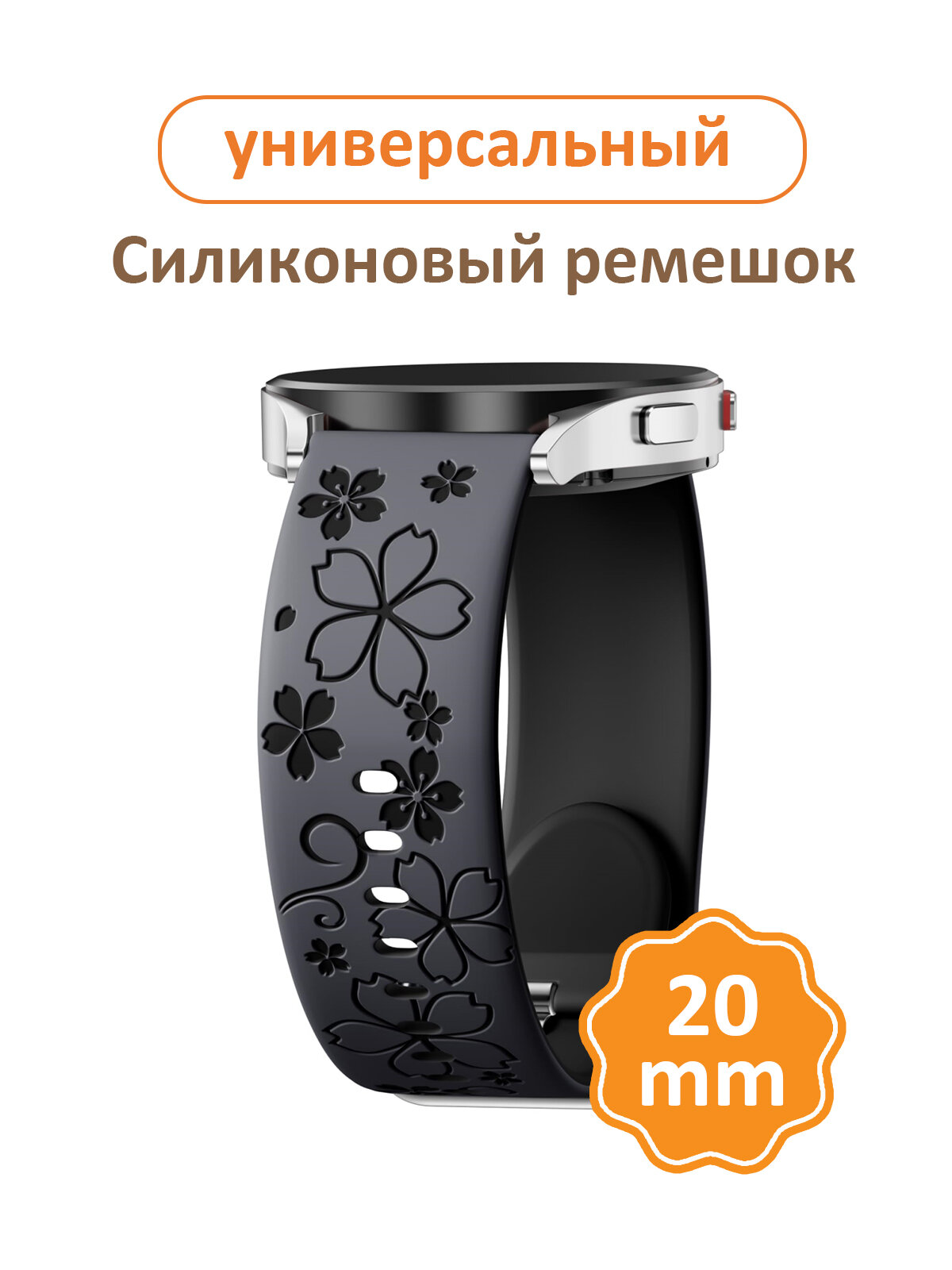Универсальный ремешок для смарт часов Samsung Galaxy, Huawei Watch, Xiaomi и многие другие / Силиконовый спортивный ремешок, браслет 20 мм универсальный спортивный силиконовый 20 мм