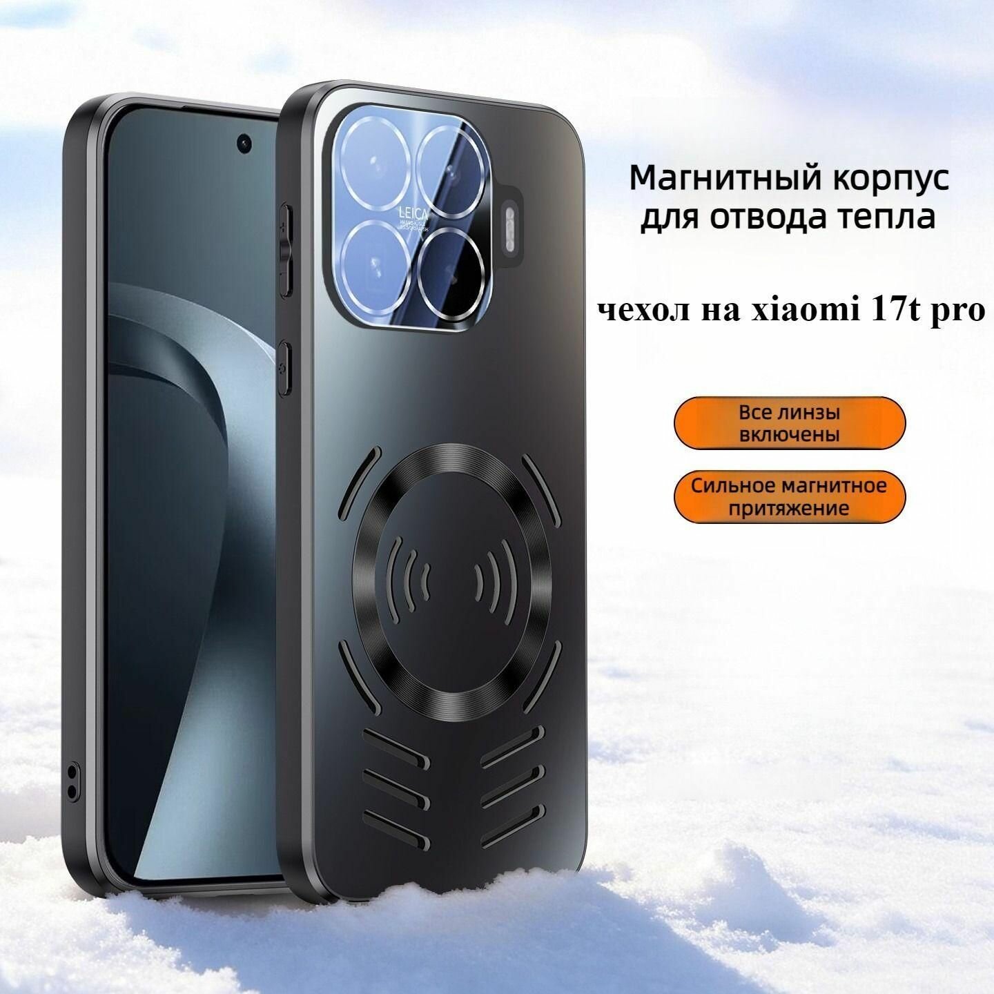 Чехол на xiaomi 17t pro, Пленка для линз "все включено", Магнитное всасывание автомобиля, Оболочка для охлаждения льда