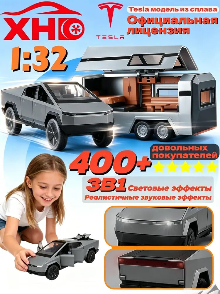 Тесла машинка металлическая 1:32 / подарок на день россии / Модель машины Tesla Cybertruck, коллекционный пикап со светозвуковыми эффектами, с инерционным механизмом
