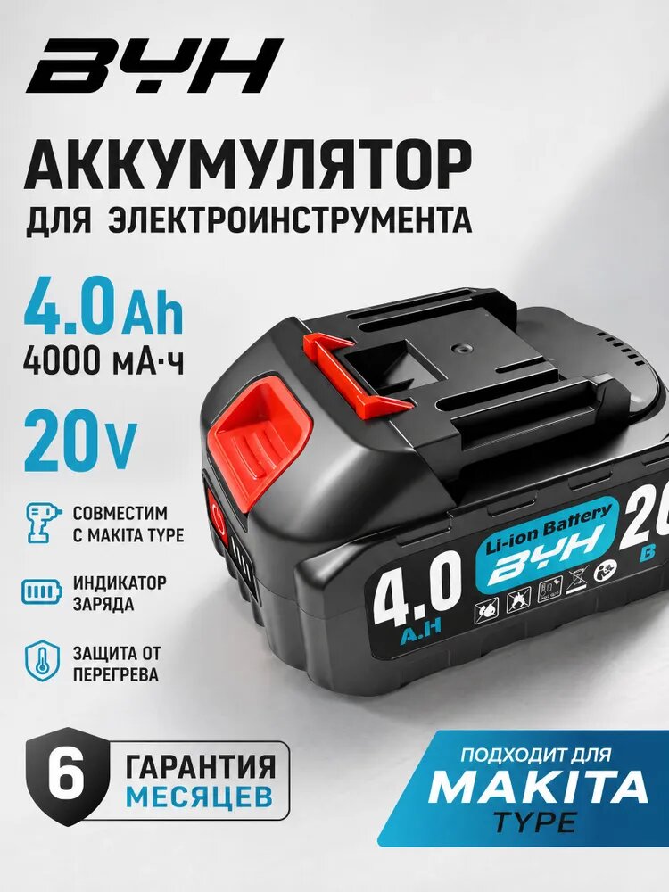 Аккумулятор для шуруповерта и электроинструмента, 21В, 4.0 Ah / Аккумулятор 21v