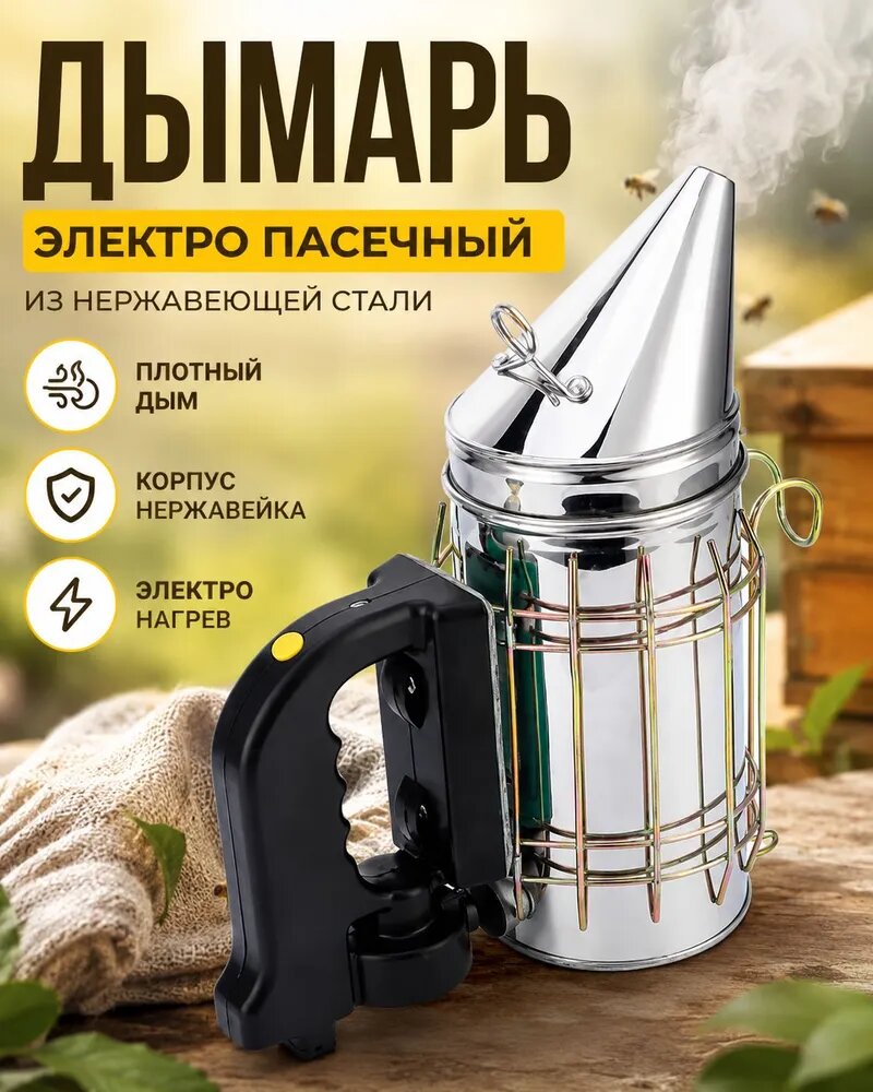 1шт! Дымарь электро пасечный из нержавеющей стали (Черная Ручка Острый Нос)