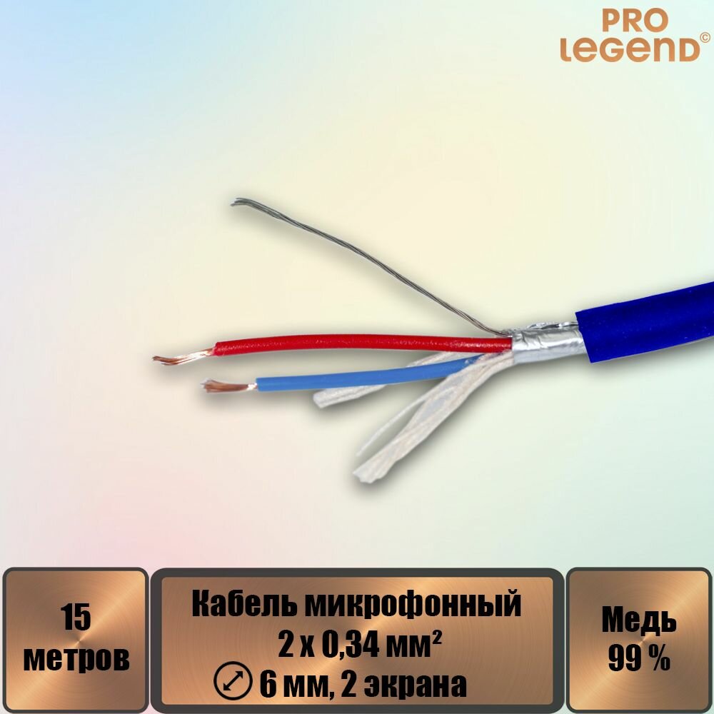 Pro Legend Аудиокабель, 15 м, синий