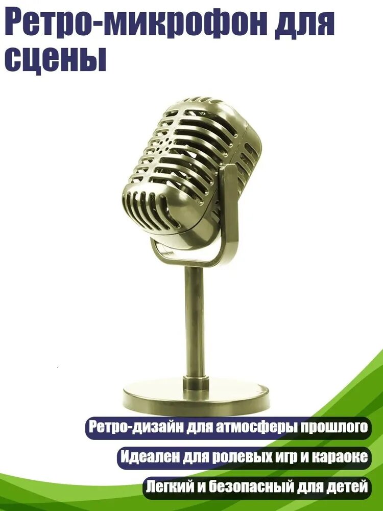 Микрофонная стойка, золотой