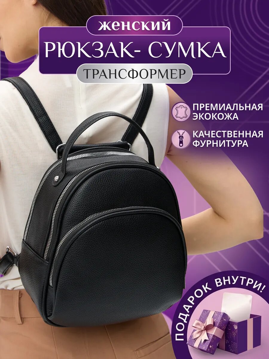 Кожаный рюкзак сумка трансформер