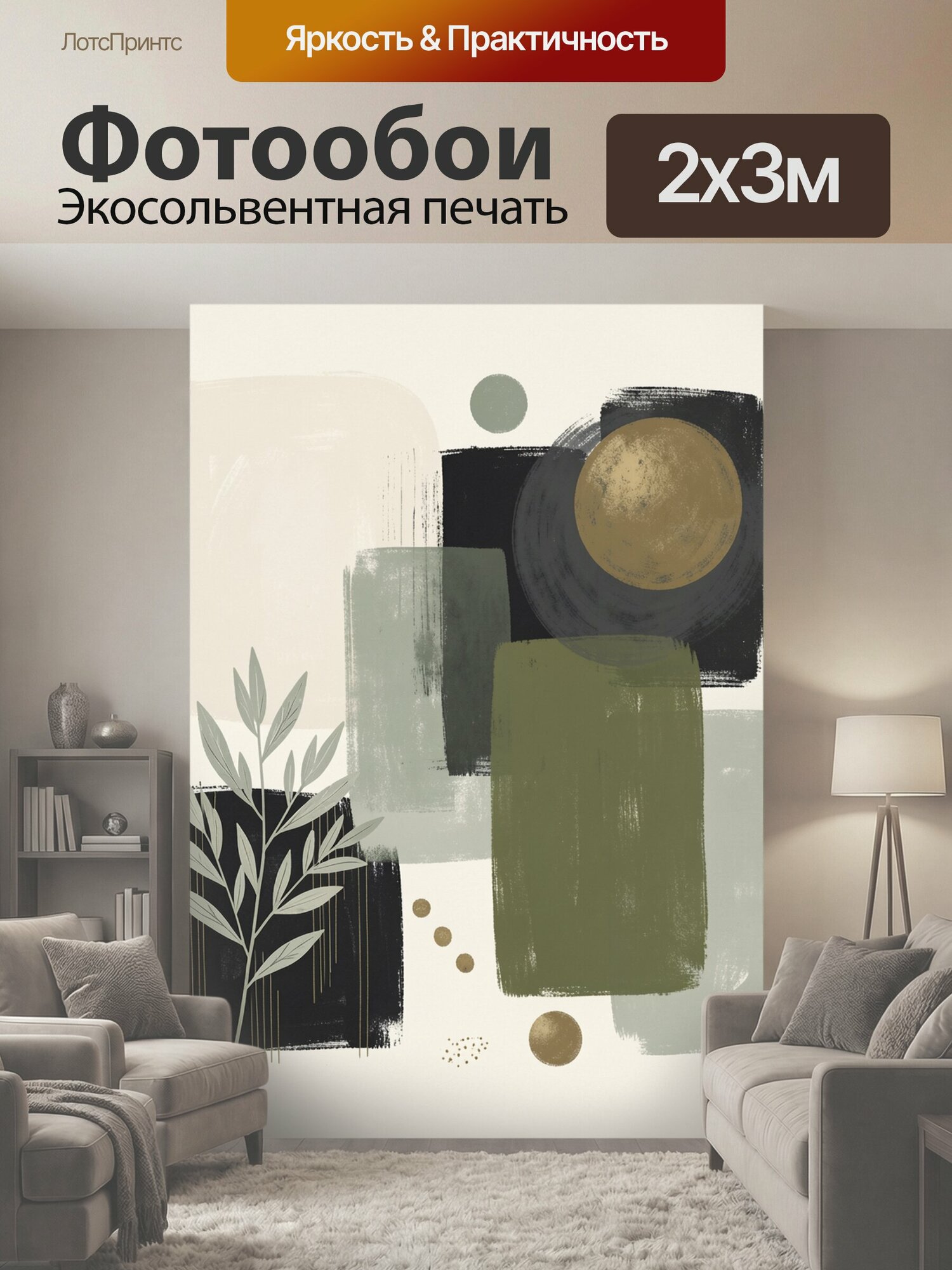 Фотообои "Абстрактная композиция с ветвью. Минималистичная геометрия с растительным элементом: мазки, круги и прямоугольники в оливковых." 200x300 см. экосольвентная печать