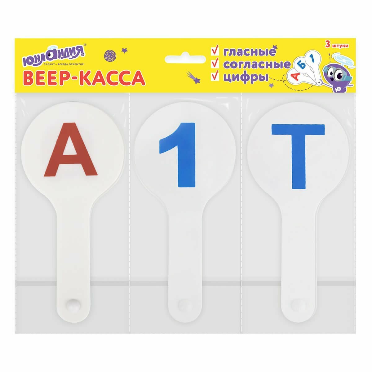 Веер-касса Юнландия "Гласные, согласные и цифры", набор 3шт. (270432), 25 уп.