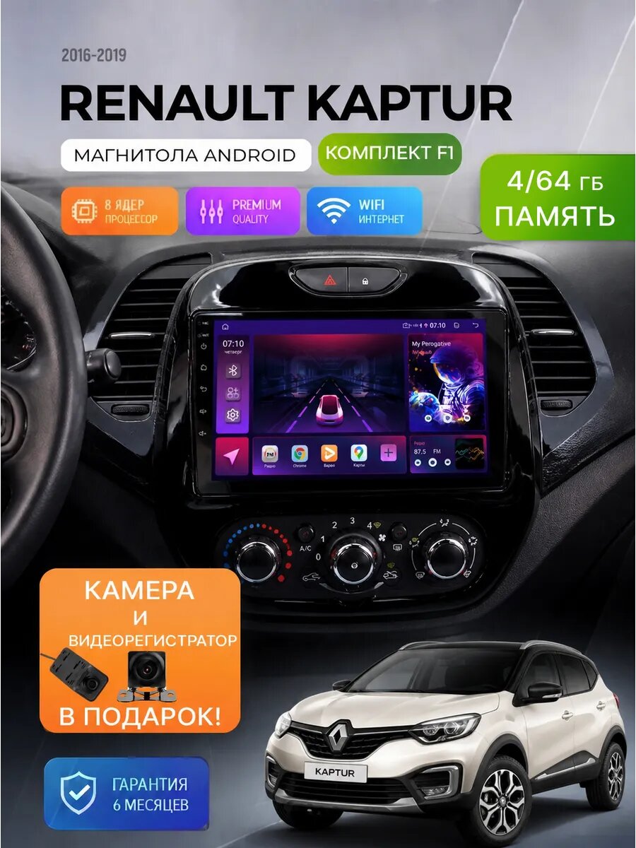 Магнитола P26 для Renault Kaptur 2016-2019 4/64