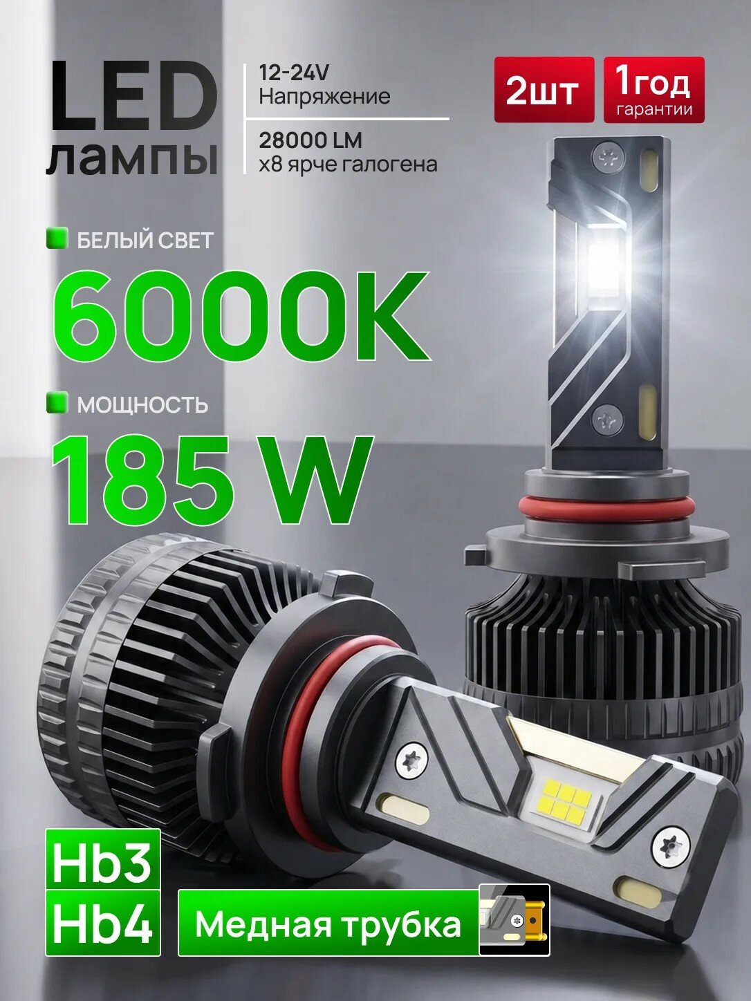 Hb3 Hb4 9005 LED PREMIUM лампы лед светодиодные 185 Ватт led