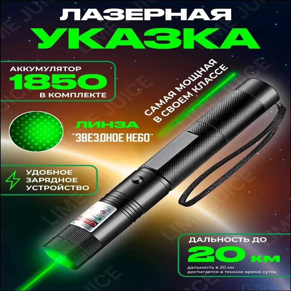 Лазерная указка мощная "Green Laser Pointer 303"-G