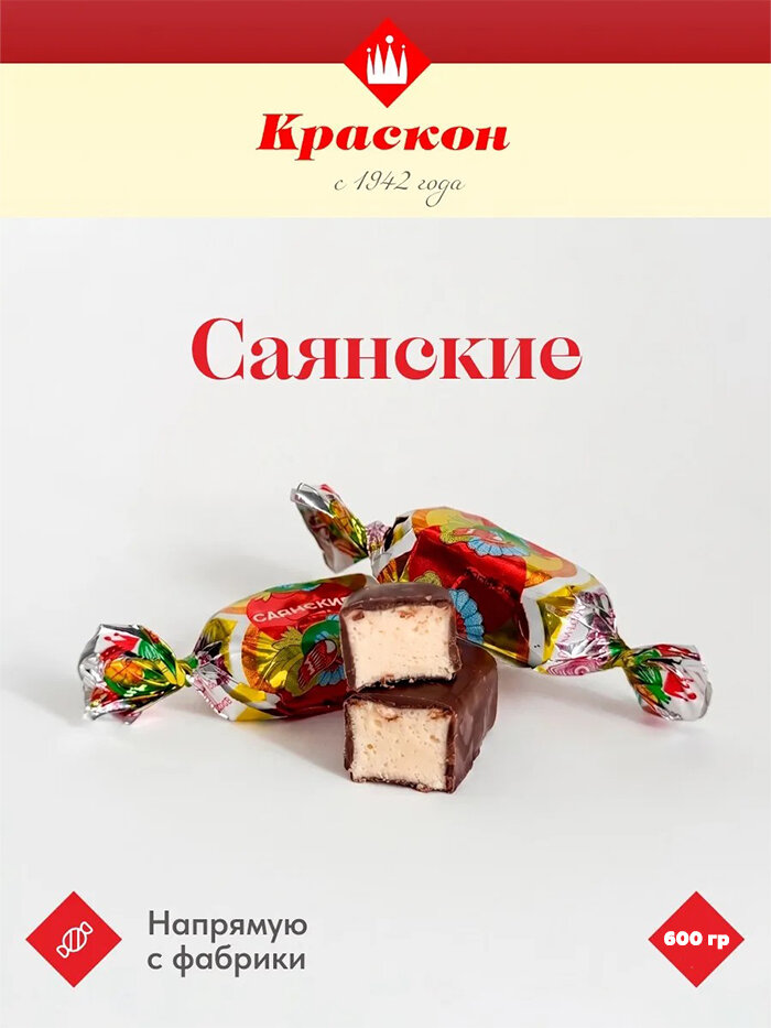 Конфеты Шоколадные Саянские Суфле с Грушевым Вкусом 600гр