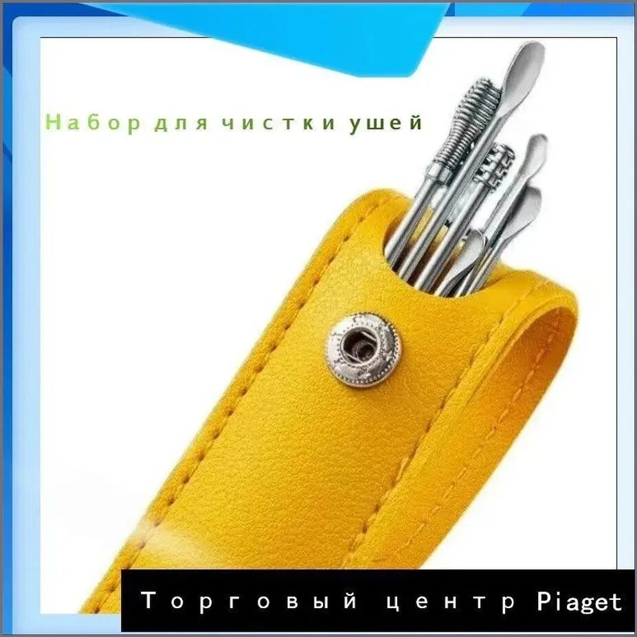 Инструмент для чистки ушей, носа