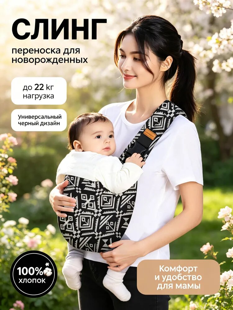 Рюкзак-типа "слинг" для новорожденных для прогулок и путешествий с малышом в поликлинику, магазин