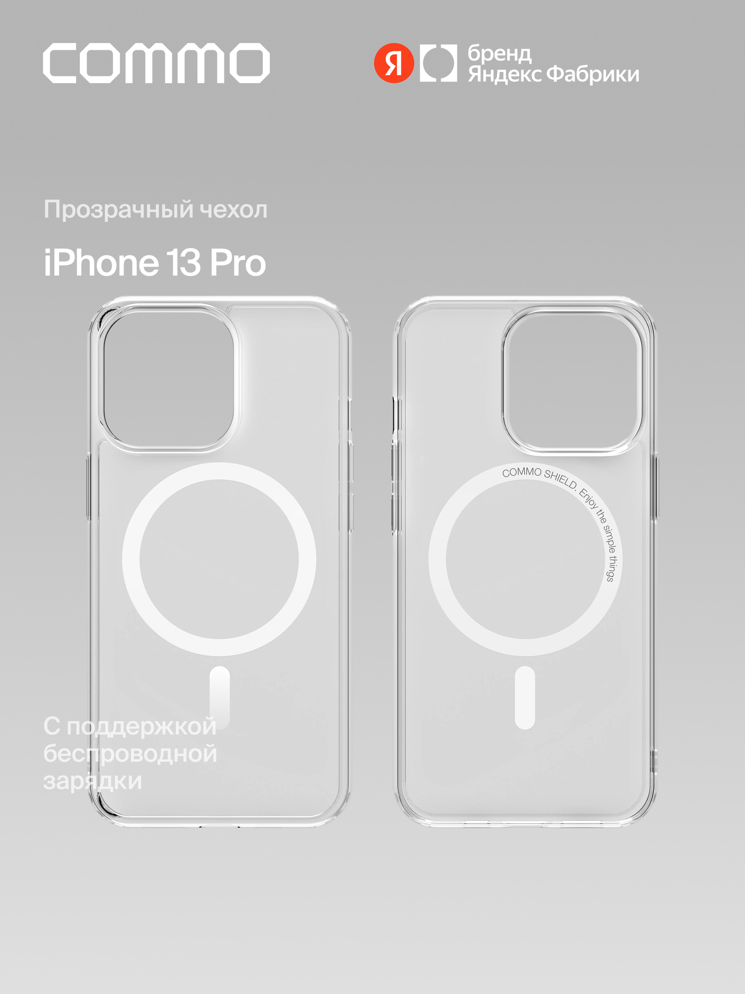 Прозрачный чехол COMMO Shield Case для iPhone 13 Pro с поддержкой беспроводной зарядки