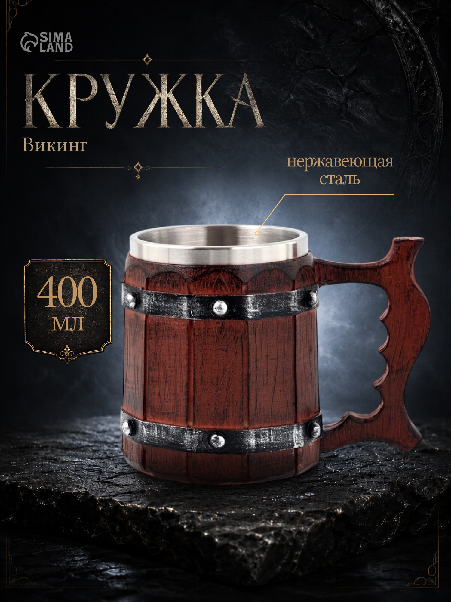 Кружка средневековая «Викинг», 400 мл, нержавеющая сталь, коричневая