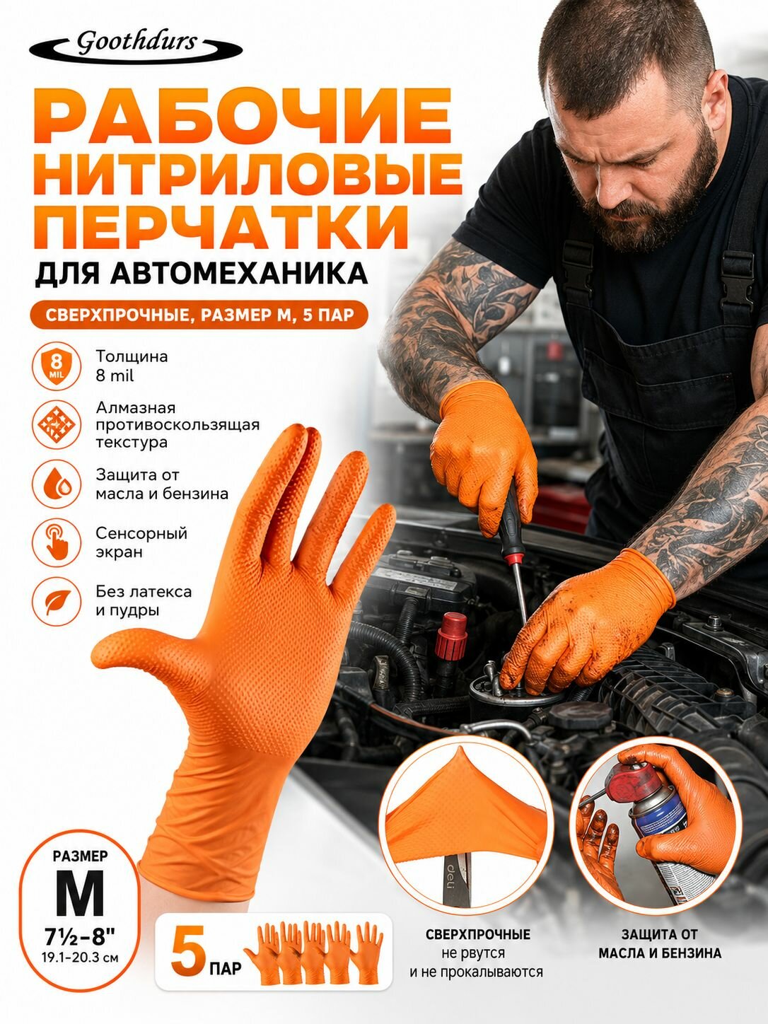 Нитриловые перчатки размер M оранжевые 8 MIL усиленные, одноразовые механические перчатки антискользящие Heavy Duty для автосервиса