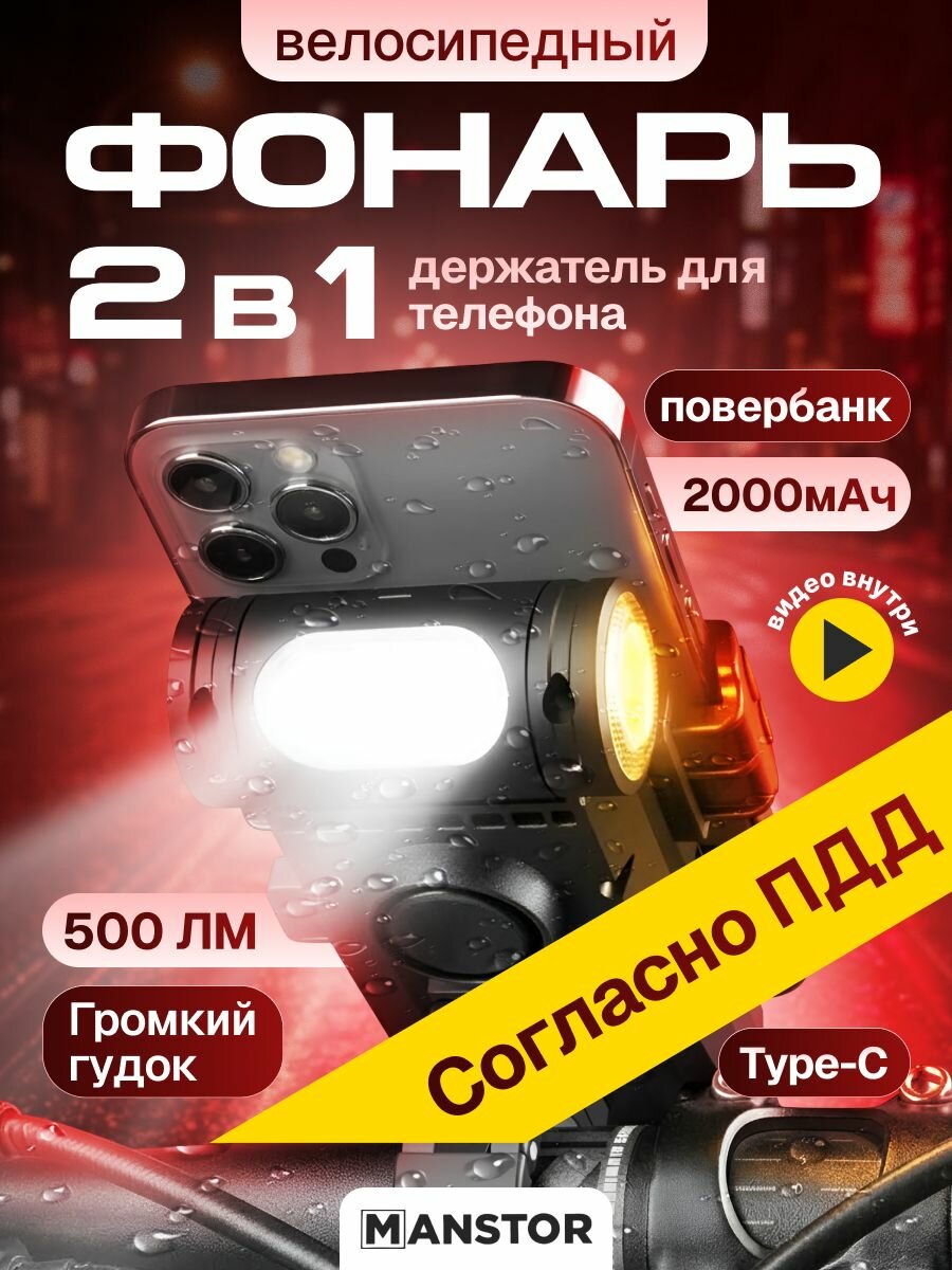 Фонарь для велосипеда передний 2 в 1 / держатель для телефона на велосипед с зарядкой и фонариком