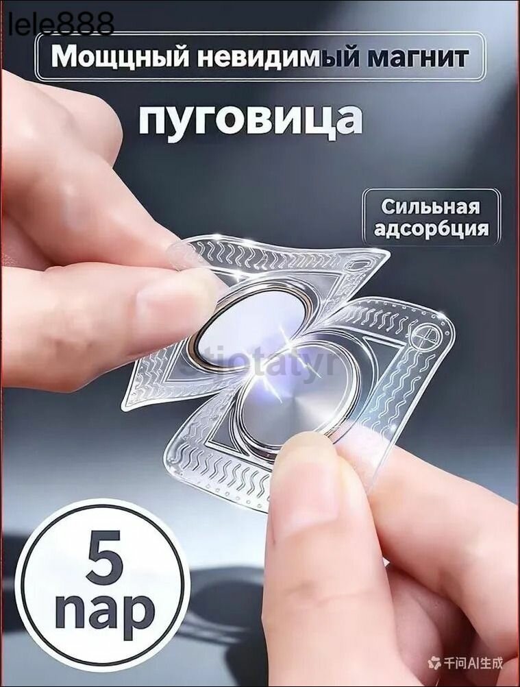 Магнитные потайные кнопки для одежды серебристые, диаметр 10 мм, набор из 5 пар, универсальная застежка для любых тканей