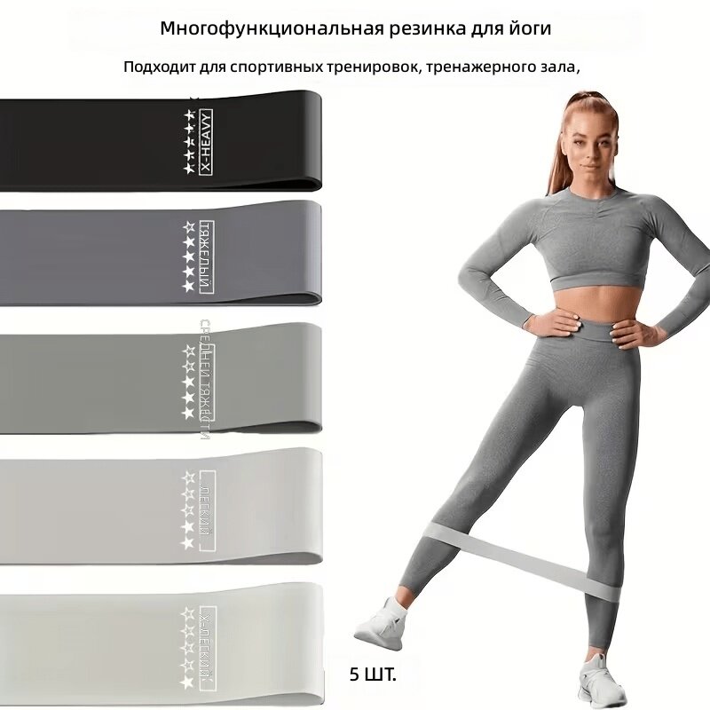 Эластичные ленты сопротивления для фитнеса, 5 шт, градиентный серый, для приседаний и тренировки плеч, йоги и пилатеса, подтяжки ягодиц